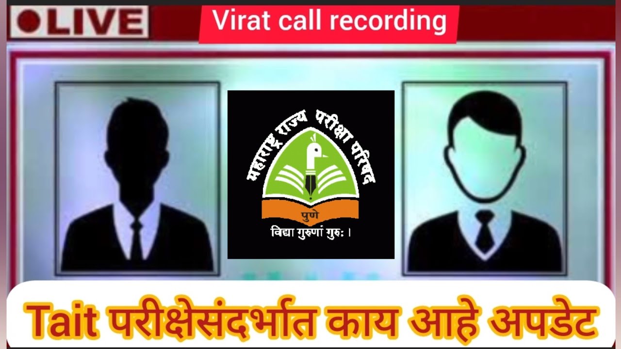 Tait परीक्षेच्या नोटिफिकेशन कधी? टेट परीक्षेबाबत नवीन अपडेट काय आहे ...