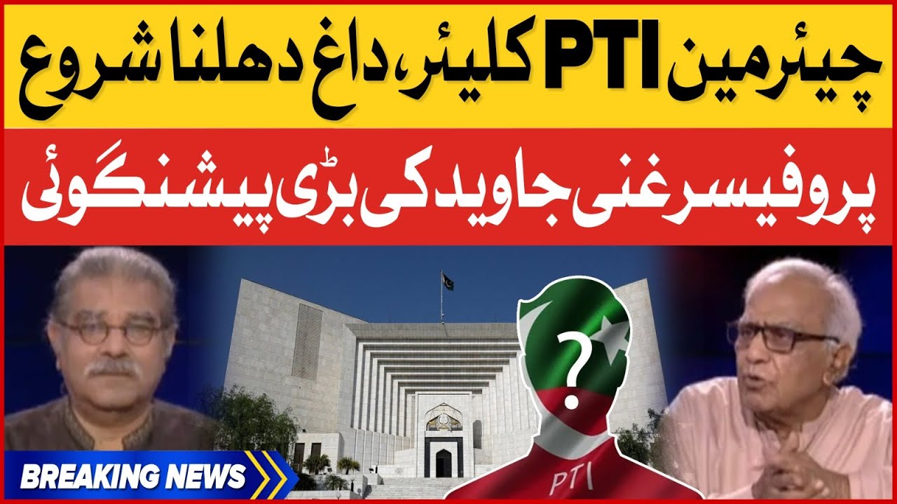 Professor Ghani Javeed Predication | Chairman PTI Will Be In Relief ...