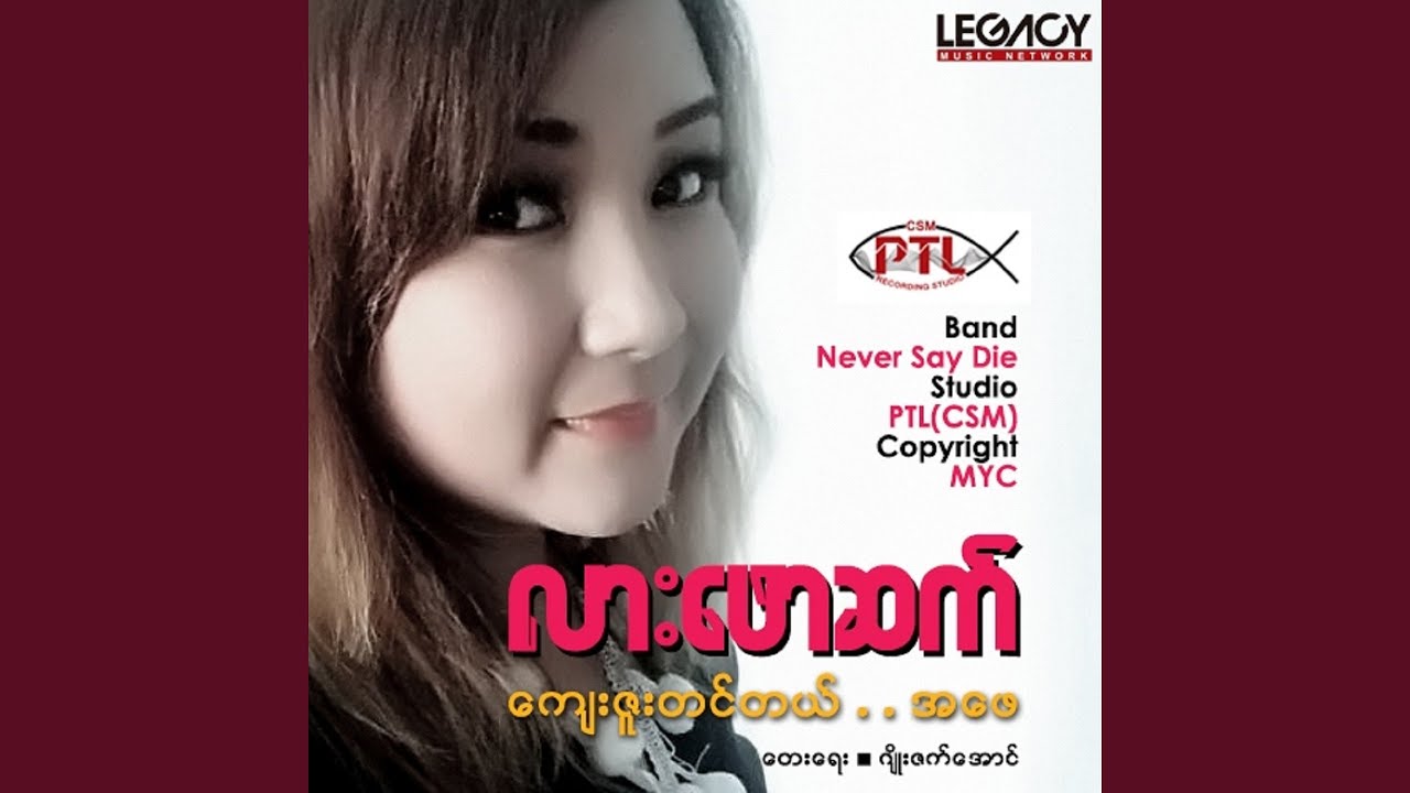 Kyay Zuu Tin Tal A Phay - YouTube Music
