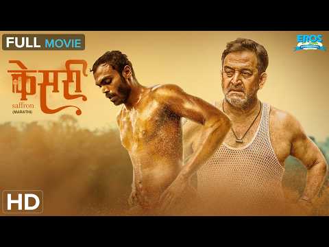 Kesari (केसरी) | New Marathi Full Movie | Mahesh Manjrekar, Vikram Gokhale, Virat Madake