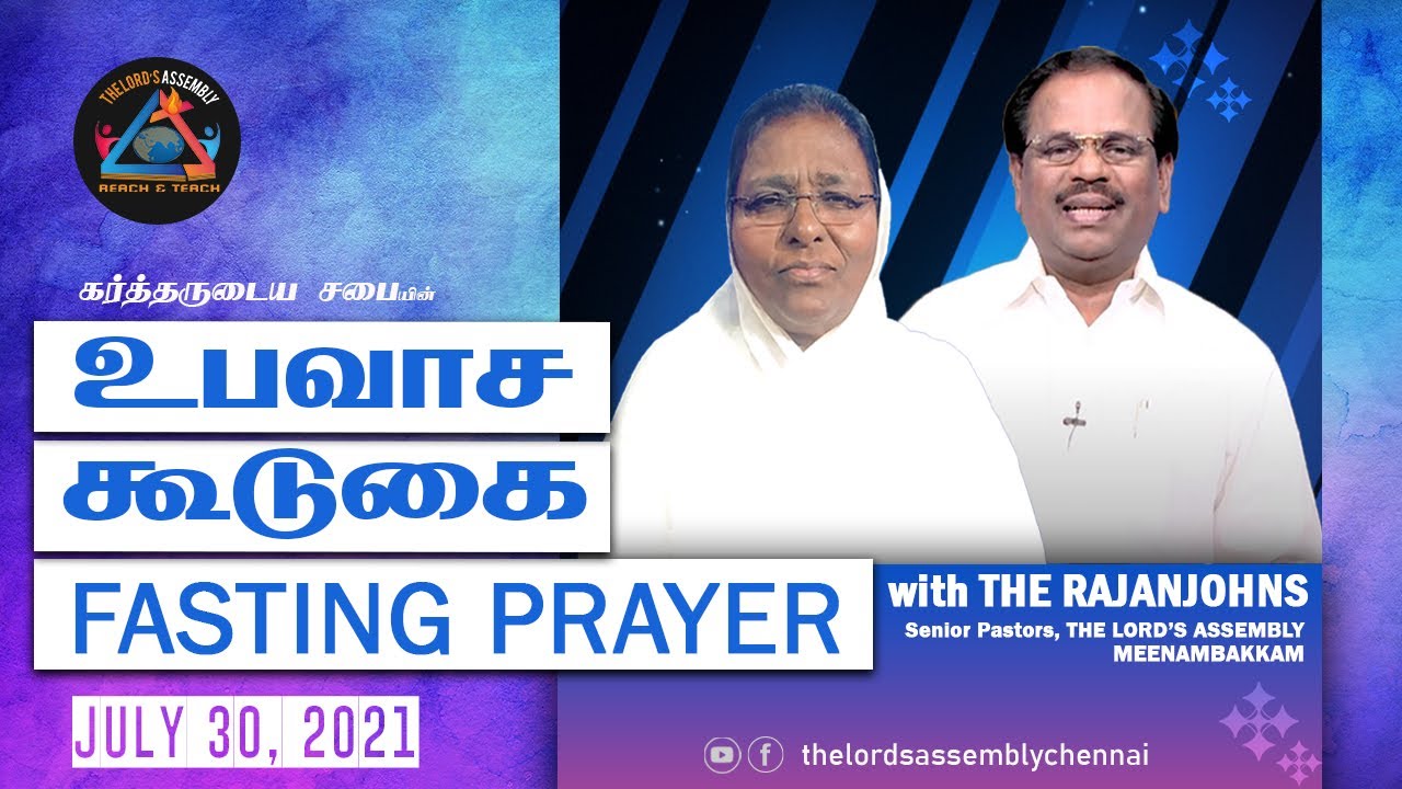 FASTING PRAYER || JULY 30, 2021 || THE LORD'S ASSEMBLY. - YouTube