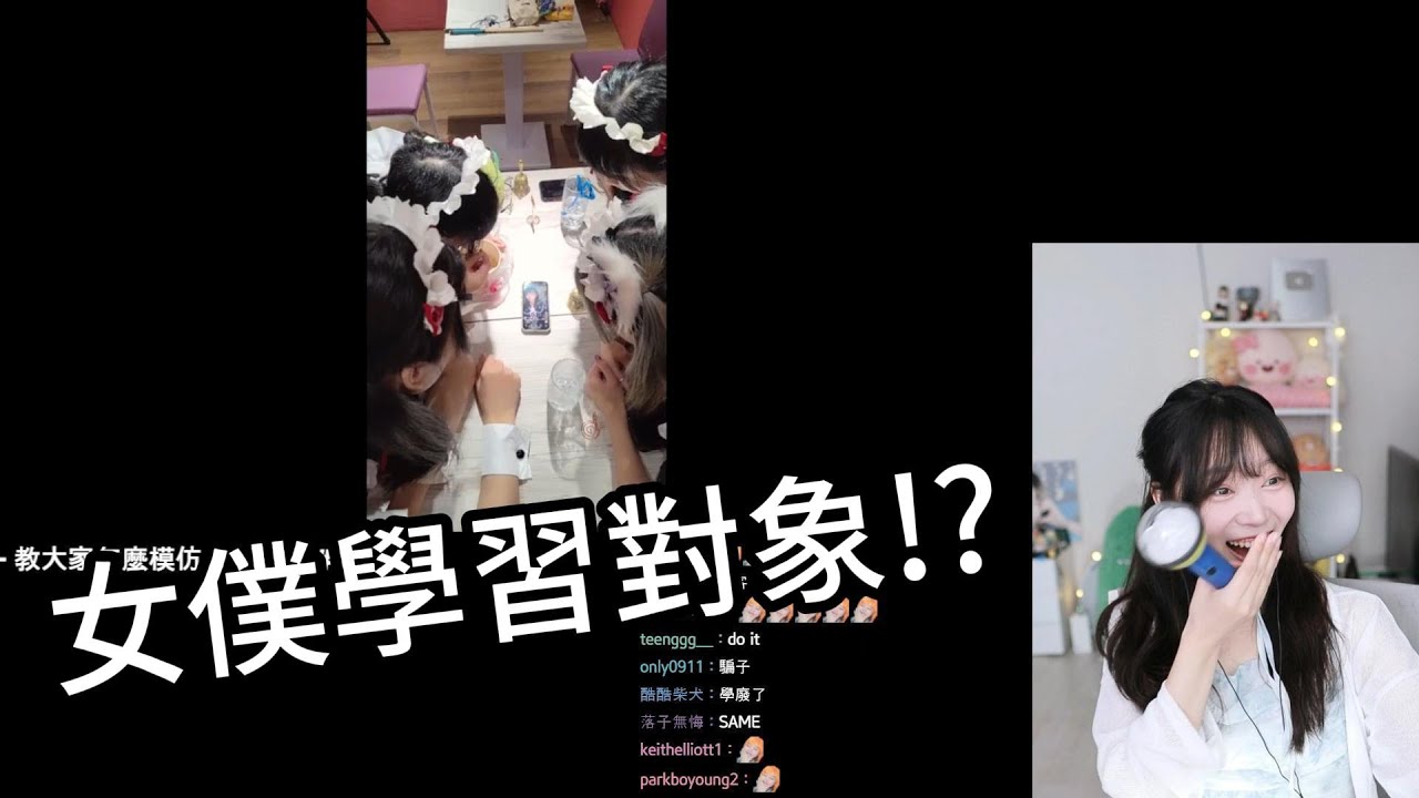 《Namin》四個女僕學習對象竟是娜珉 ?! 娜珉表示都是Naminions害的，我太7pupu啦! @maid_kyua - YouTube