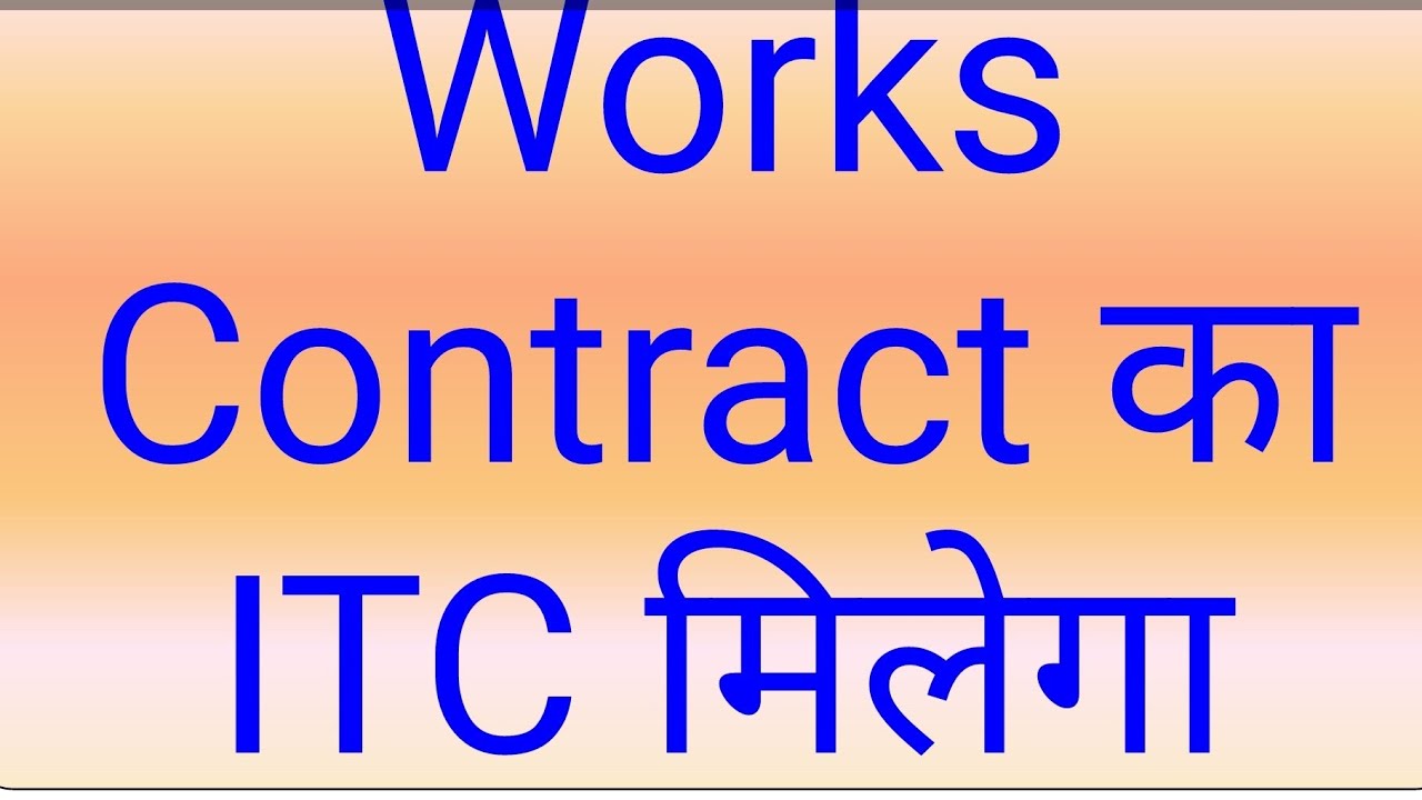 ITC of Works Contract - YouTube