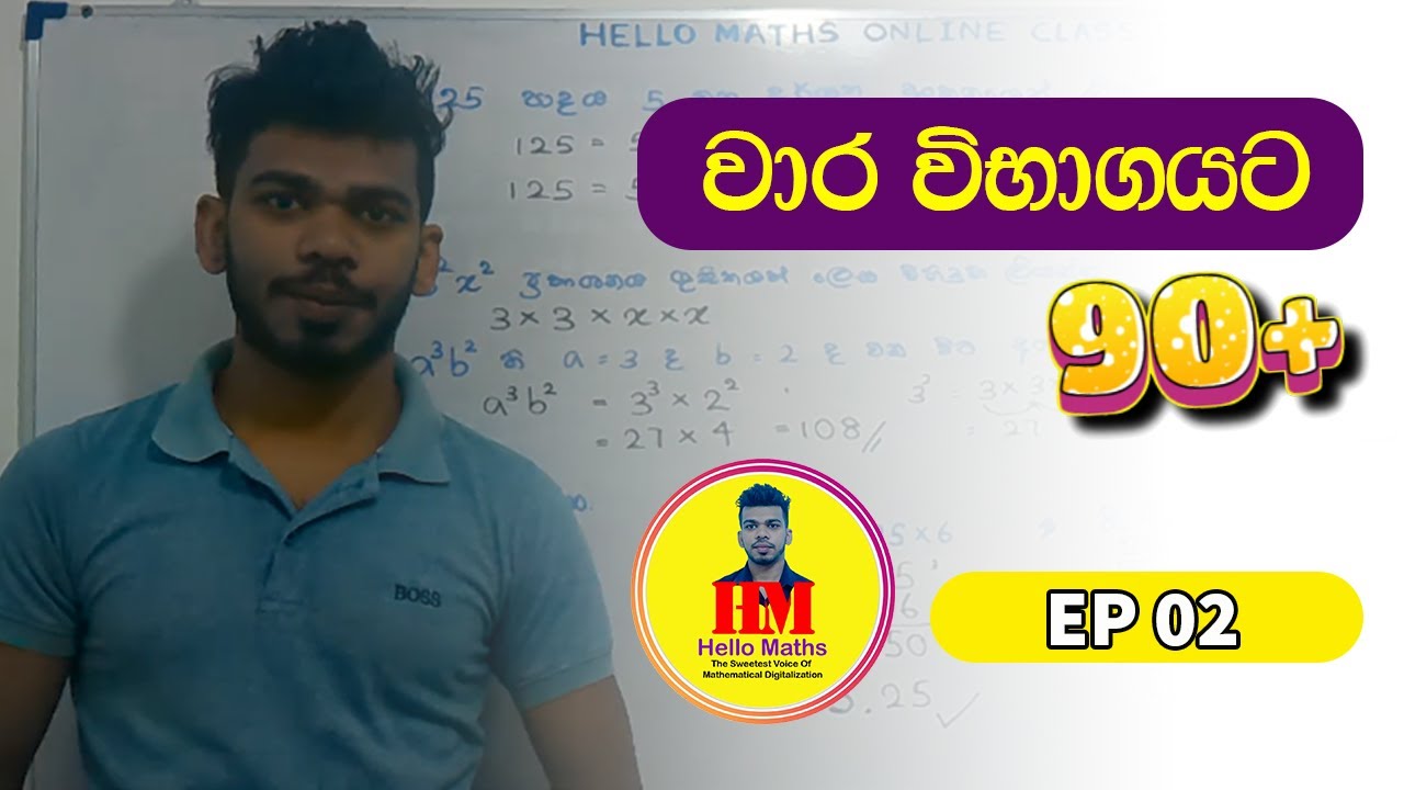 Paper Help Episode 2 | Hello Maths | Thaksalawa - YouTube
