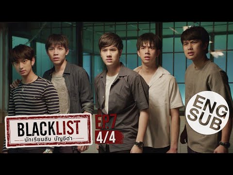 [Eng Sub] Blacklist นักเรียนลับ บัญชีดำ | EP.7 [4/4]