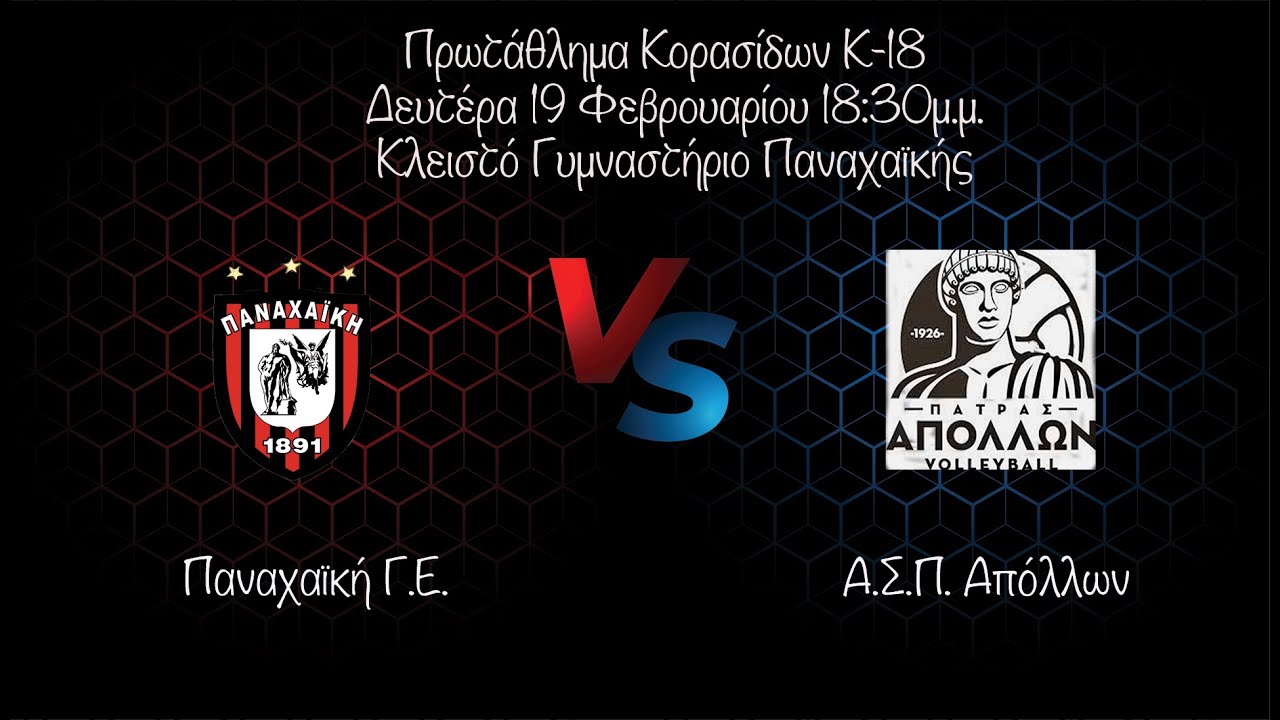 Παναχαϊκή Γ.Ε. - Α.Σ.Π. Απόλλων, 5η αγωνιστική κορασίδων, 19/2/2024, # ...