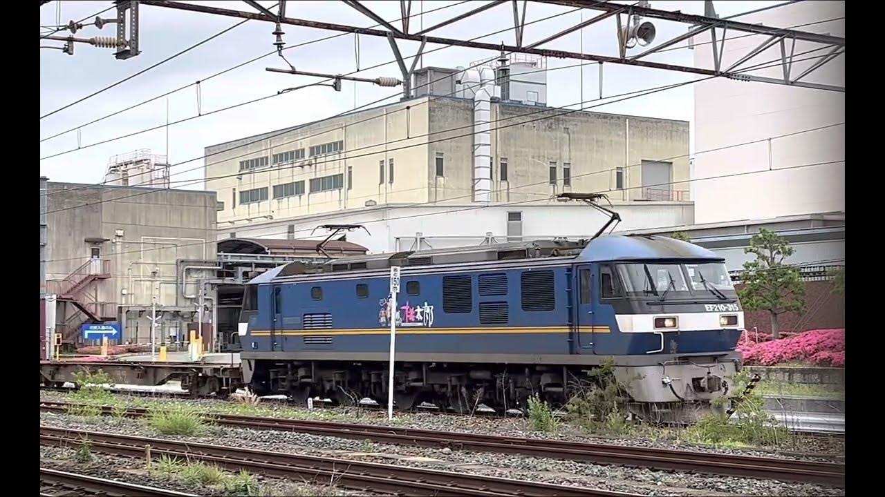 EF210-315号機[吹]牽引 高速貨物列車 - YouTube