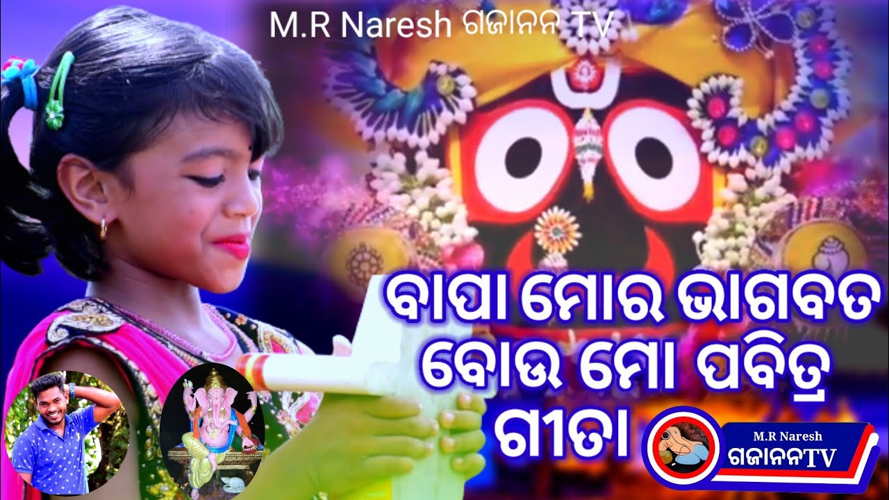 Odia bhajana bapa mora bhagabata bou mo pabitra gita - YouTube Music