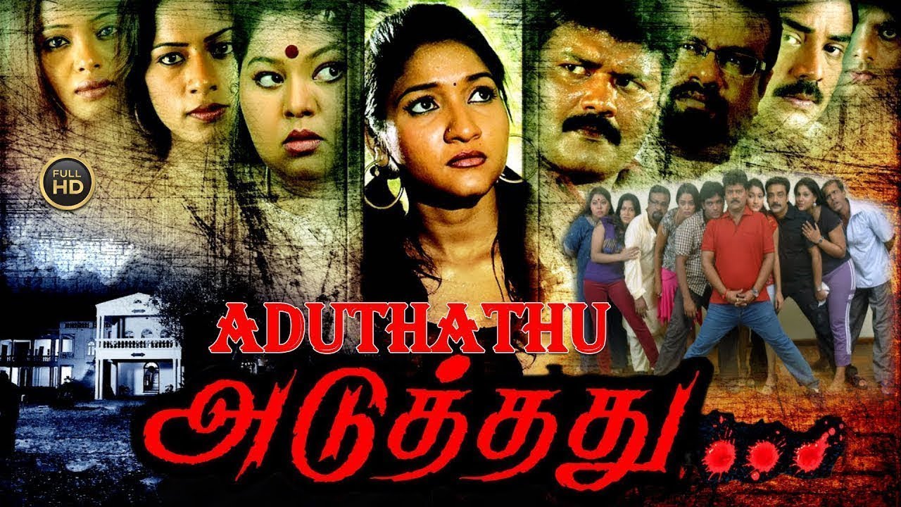 Aduthathu Full Movie || Tamil Movies || HD ||HD Movie || Tamil Full ...