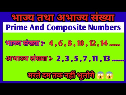 भाज्य तथा अभाज्य संख्या || prime and composite numbers || bhajya ...