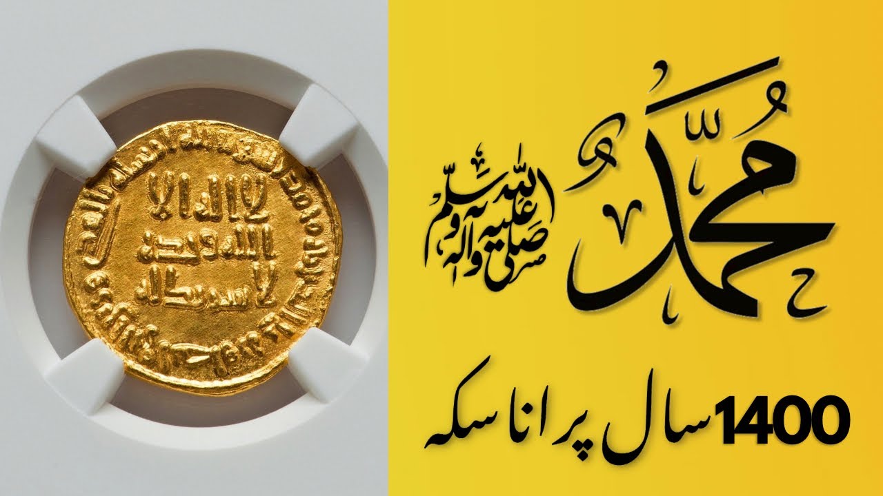 The First Islamic Coins of Islam - 90 Hijri Dinar with Kalima - YouTube