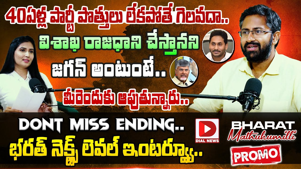 TDP Leader Sri Bharat Mathukumilli Exclusive Interview with Anchor ...
