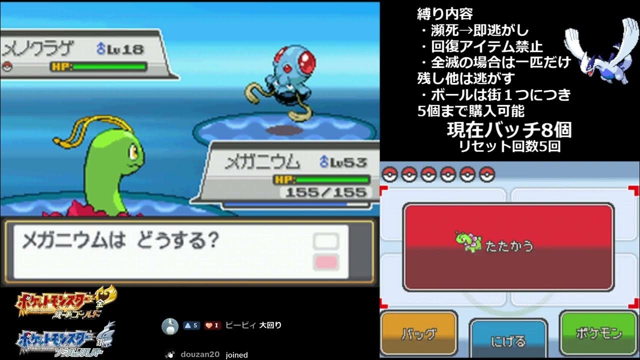 #11【ポケモンHGSS】 ひんし即逃がし縛りプレイ part11 TikTokアーカイブ - YouTube