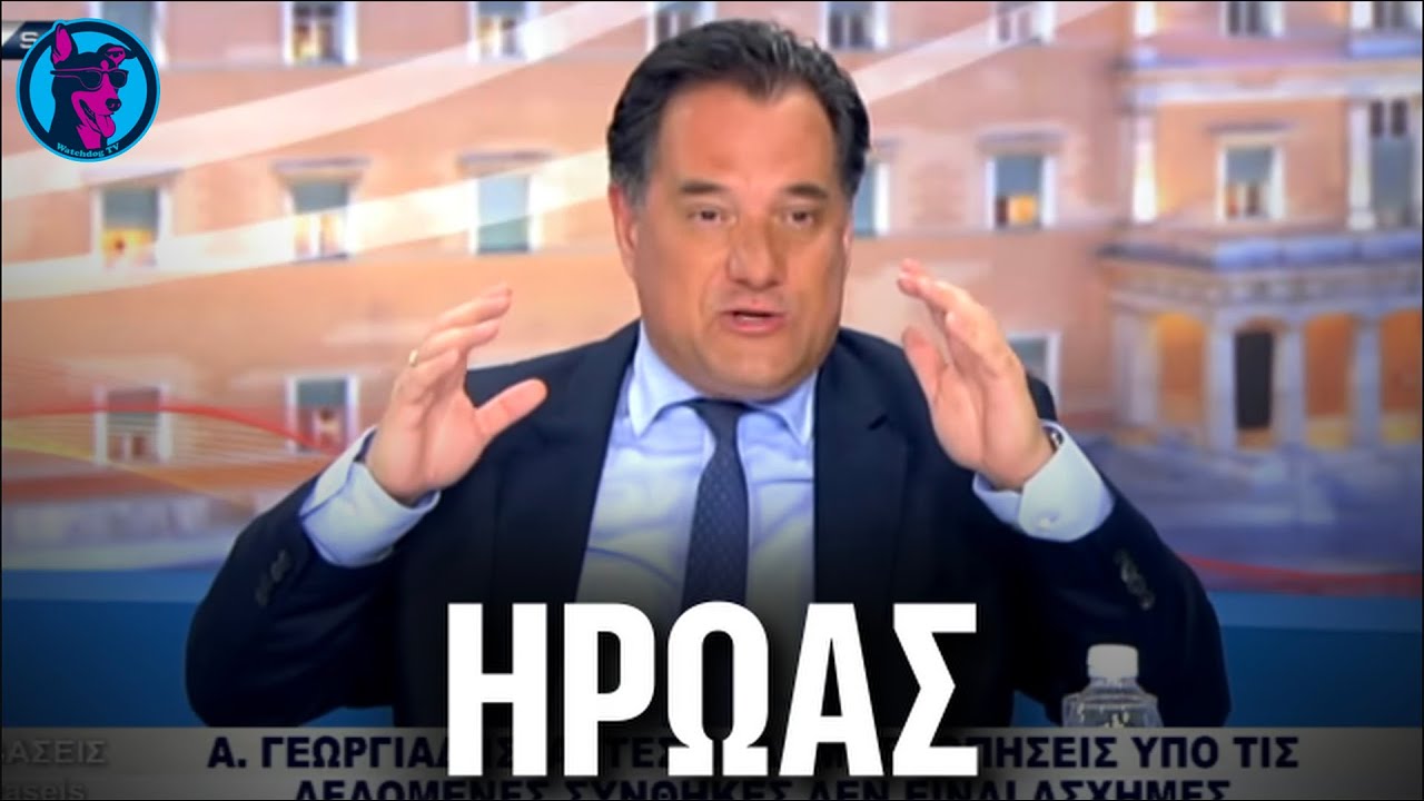 ΣΥΓΧΡΟΝΗ ΙΣΤΟΡΙΑ : Όλες οι μάχες του ΗΡΩΑ Αντώνη διά στόματος Άδωνι ...