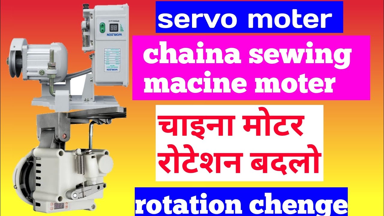 servo motor rotation change | chaina sewing clutch motor rotation ...