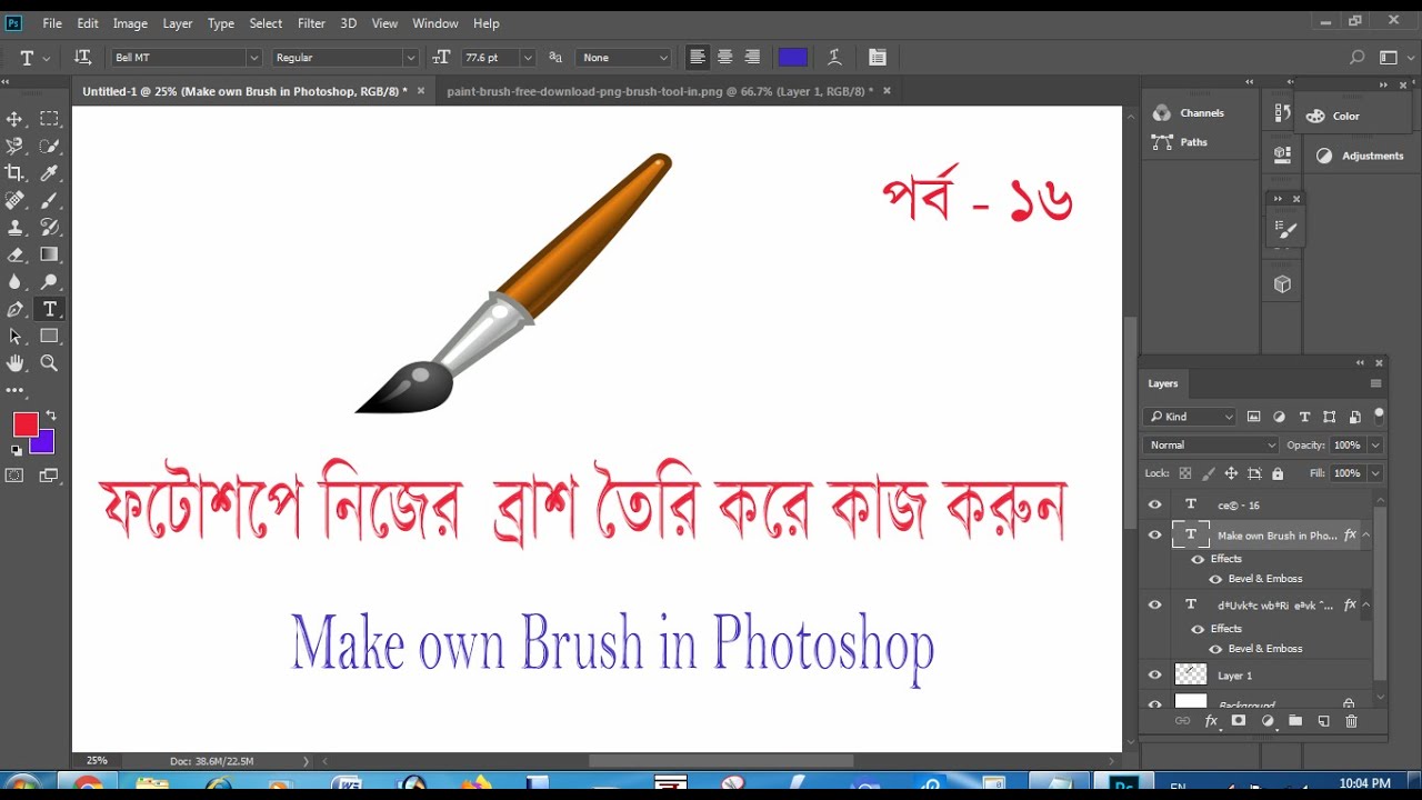 Photoshop bangla tutorial for beginners | make own brush in photoshop part 16 - YouTube