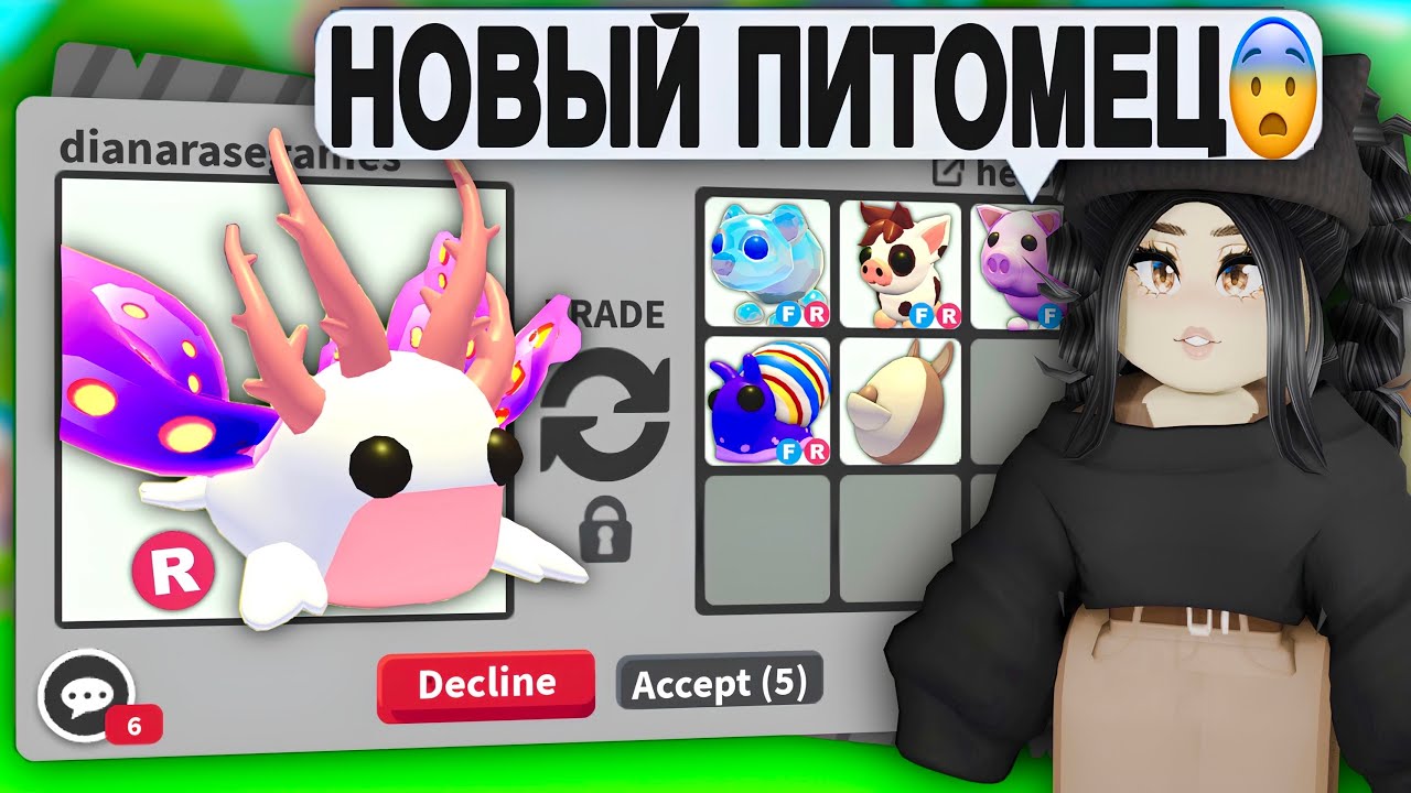 Мне ДАЛИ ЭТО😱Обменяла НОВОГО ПЕТА Адопт Ми | ЧТО ДАЮТ ЗА МОРСКОГО ...