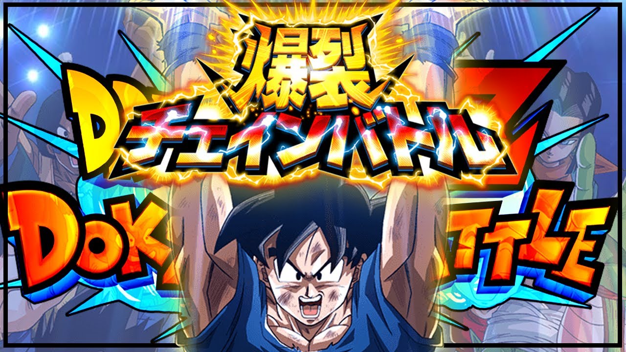 DOKKAN DIVENTA CO-OP!? NEW EXPLOSIVE CHAIN BATTLE INFO! [DBZ Dokkan ...