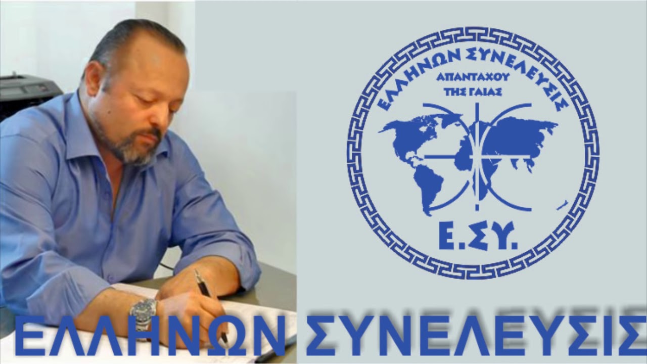 ΟΤΙ ΕΧΕΙ ΥΠΟΓΡΑΦΘΕΙ ΑΠΟ ΤΗΝ ΕΛΛΗΝΩΝ ΣΥΝΕΛΕΥΣΙΣ ΕΚΤΕΛΕΙΤΑΙ ΜΕ ΑΠΟΛΥΤΗ ...