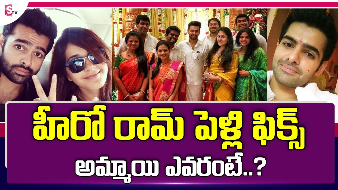 Hero Ram Pothineni Marriage Fix | Hero Ram Wedding Updates | Tollywood ...