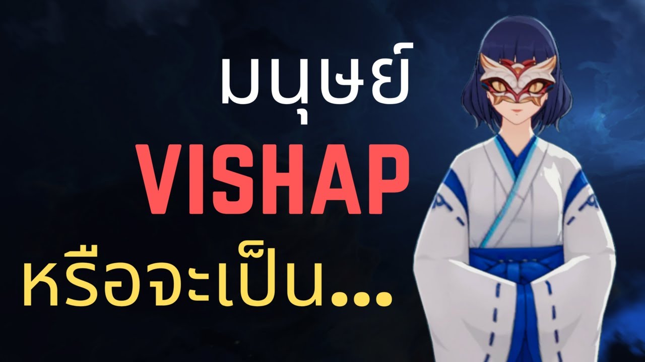Genshin impact | มนุษย์ Vishap หรือจะเป็น... - YouTube