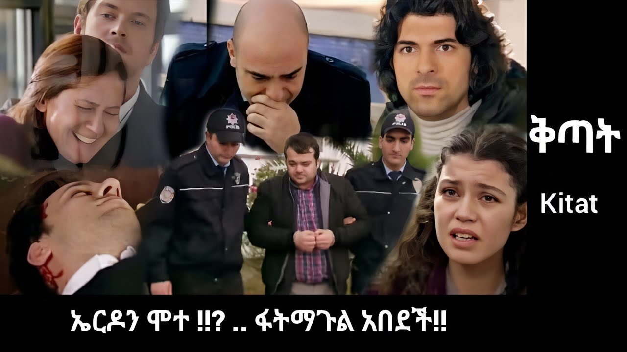 Kitat 91 - ኤርዶን .. ? ? l Kana Mert 2 - YouTube