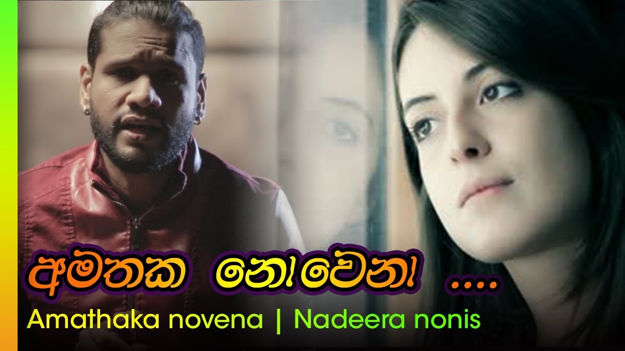 Amathaka Nowena - Nadeera nonis | අමතක නොවෙනා - නදීර නෝනිස් - YouTube