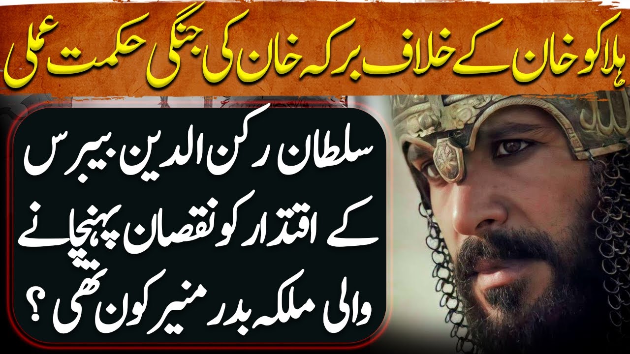 Sultan Ruknuddin Baibars Ep81 | War Strategy of Berke Khan Against ...