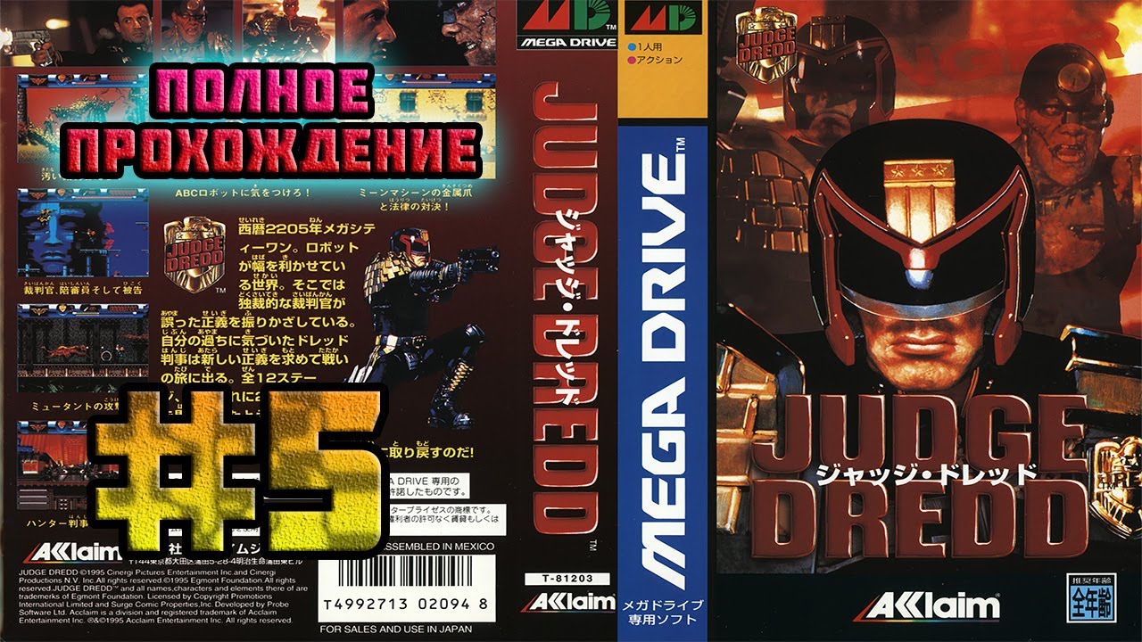 Judge Dredd: Судья Дредд (Sega\Genesis\Mega Drive)-Полное прохождение ...