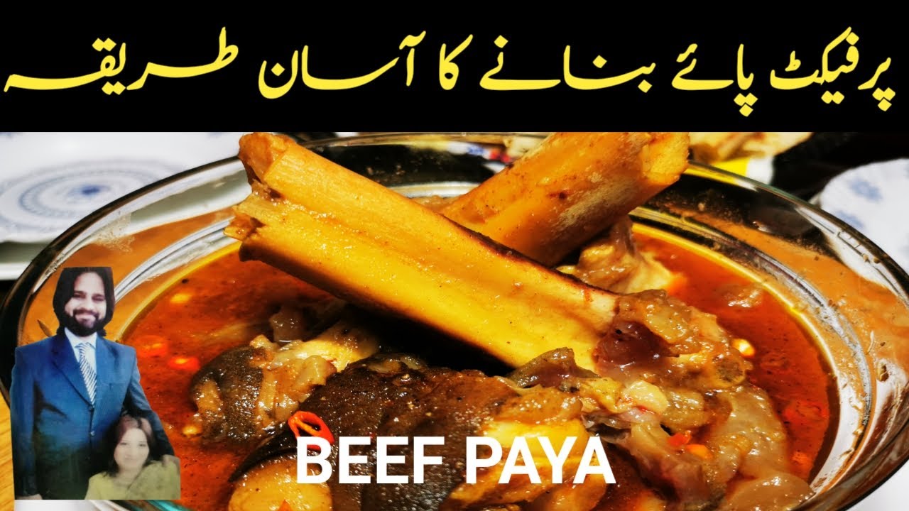 Beef Paya Recipe | بیف پائے بنانے کا طریقہ | Beef Trotters Recipe ...
