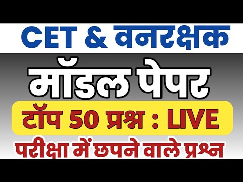 Rajasthan CET syllabus 2023 || rajasthan cet model paper 2023 ...