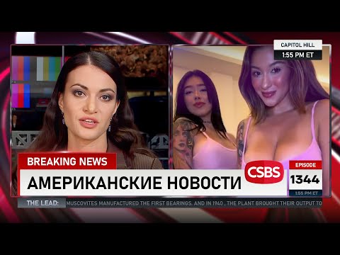 CSBSVNNQ Американские новости — выпуск #1344 от 16.05.2025