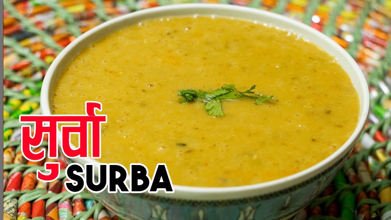 अब खानुहोस मिठो सुर्बा । surba recipe | how to make surba | easy ...