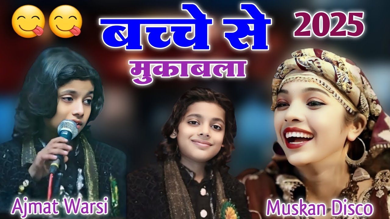 New Mukabala 2025 | Stage Per Hua jam ke Mukabala | Ajmat Warsi Muqabla ...