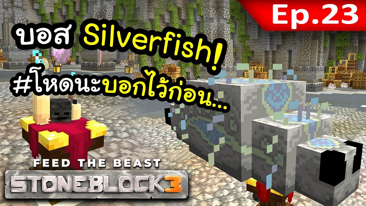 สู้กับบอส Mother Silverfish #23 | Stone Block 3 - YouTube