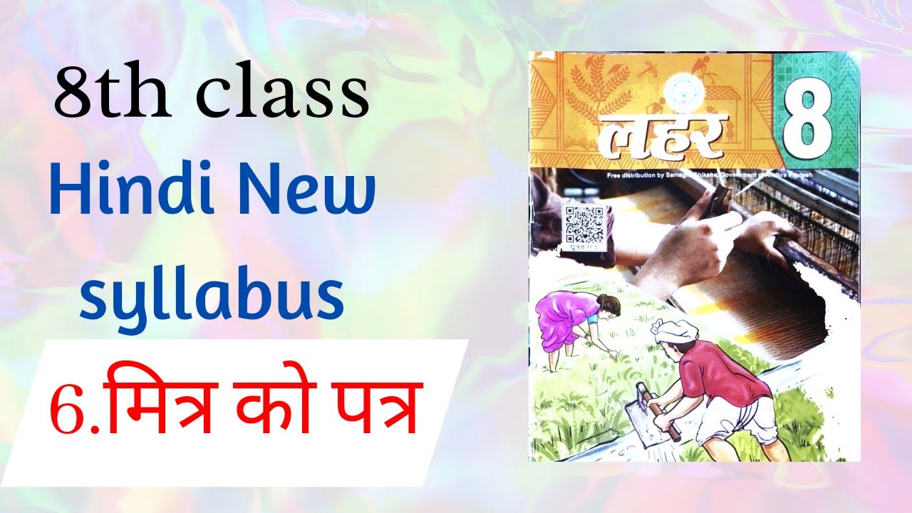 mitr ko patr//6 मित्र को पत्र//8th class hindi 6th lesson - YouTube