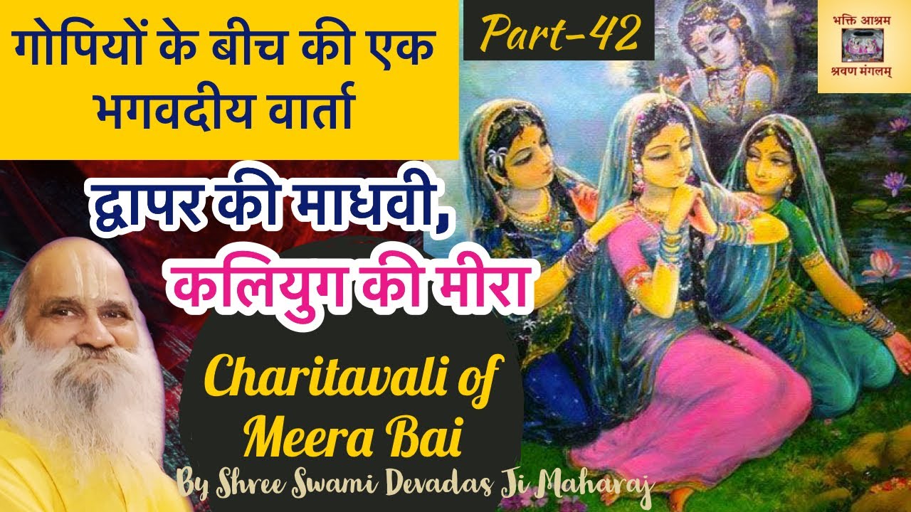 EP 42 - Heart-to-Heart: Divine Conversations Amongst the Gopis #gopi # ...
