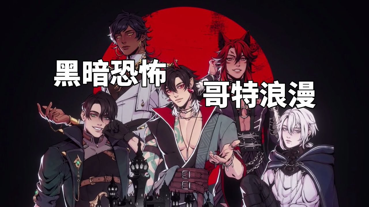 黑暗恐怖+哥特浪漫！多结局视觉小说《TOUCHSTARVED》 - YouTube