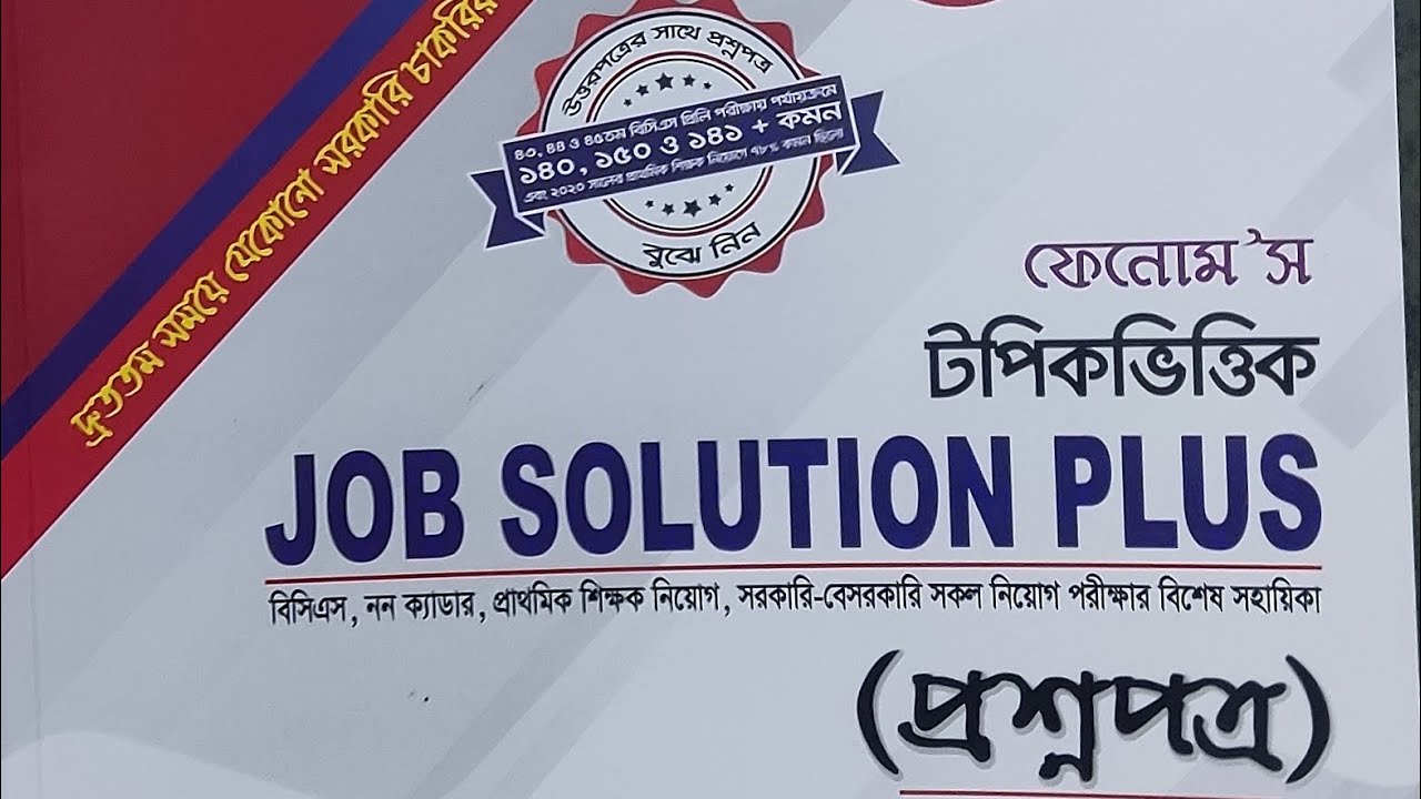Phenom job solution question paper book review 2023#bcs #bdjobs # ...