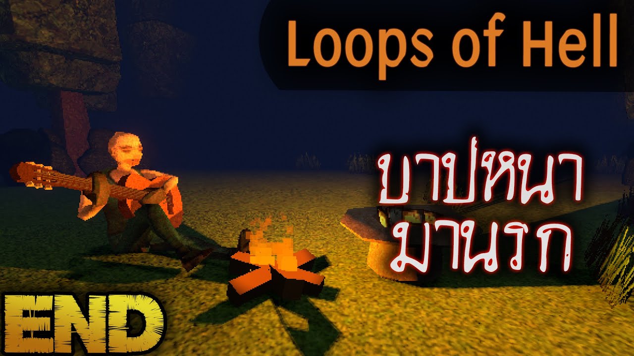 บาปทั้งสี่ มีนรก ตกหมกไหม้ | Loops Of Hell - (END) - YouTube