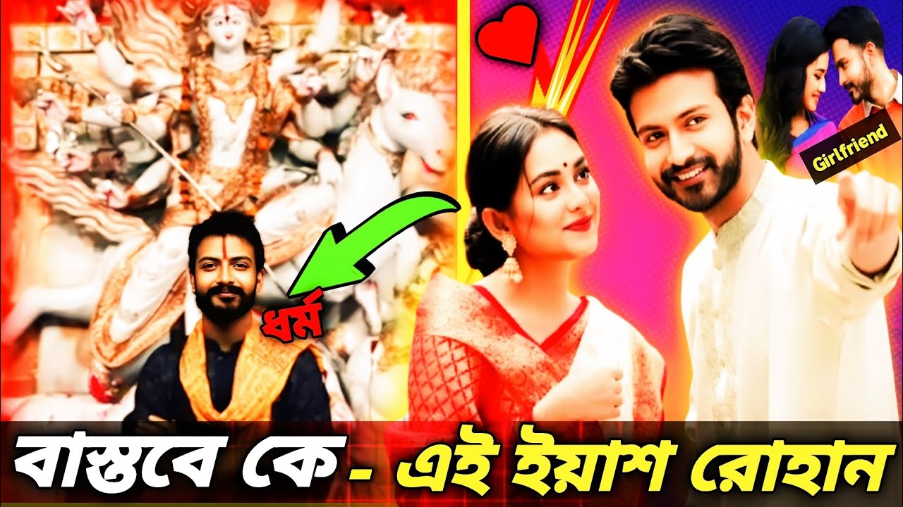 বাস্তবে কে এই ইয়াশ রোহান |তার আসল পরিচয় কি?Yash Rohan Lifestyle ...