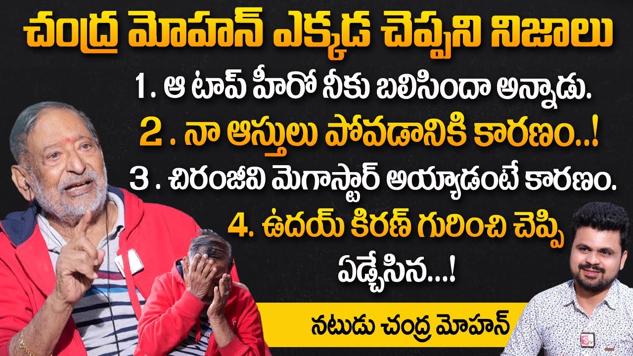 Senior Actor Chandra Mohan Exclusive Interview | Jalandhara ...