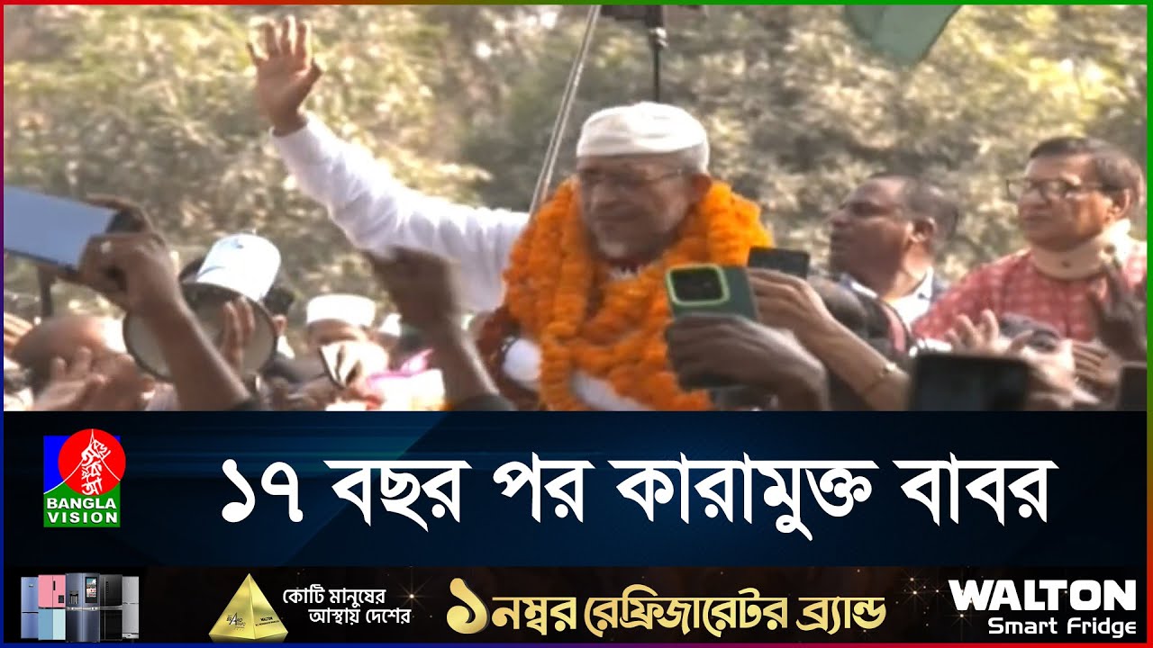 প্রধান ফটক খুলে হাত নাড়তে নাড়তে বেরিয়ে এলেন বাবর | Babor | BNP ...