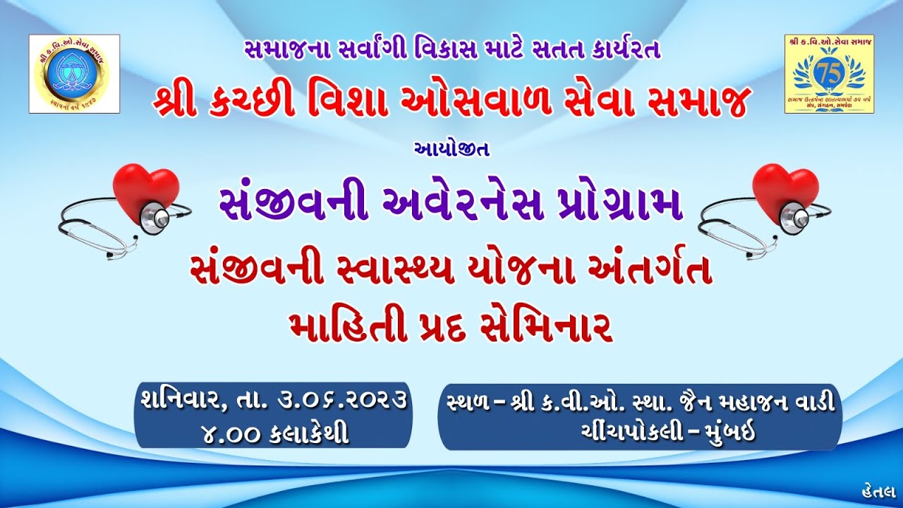 Shri KVO Seva Samaj Ayojit Sanjeevani Awareness Program - YouTube