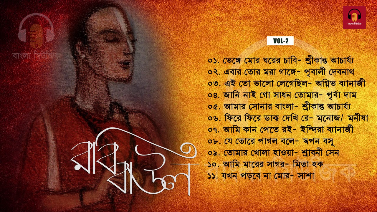 Rabi Baul - রবি বাউল | Baul Gaan - Rabindra Sangeet | Srikanta Acharya ...