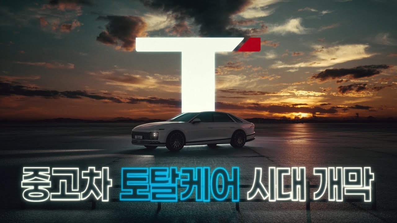 [티카 토탈케어 편] 구매후에도 케어받는 중고차, 오직 T car뿐! ㅣ 롯데렌탈 T car (15초) - YouTube