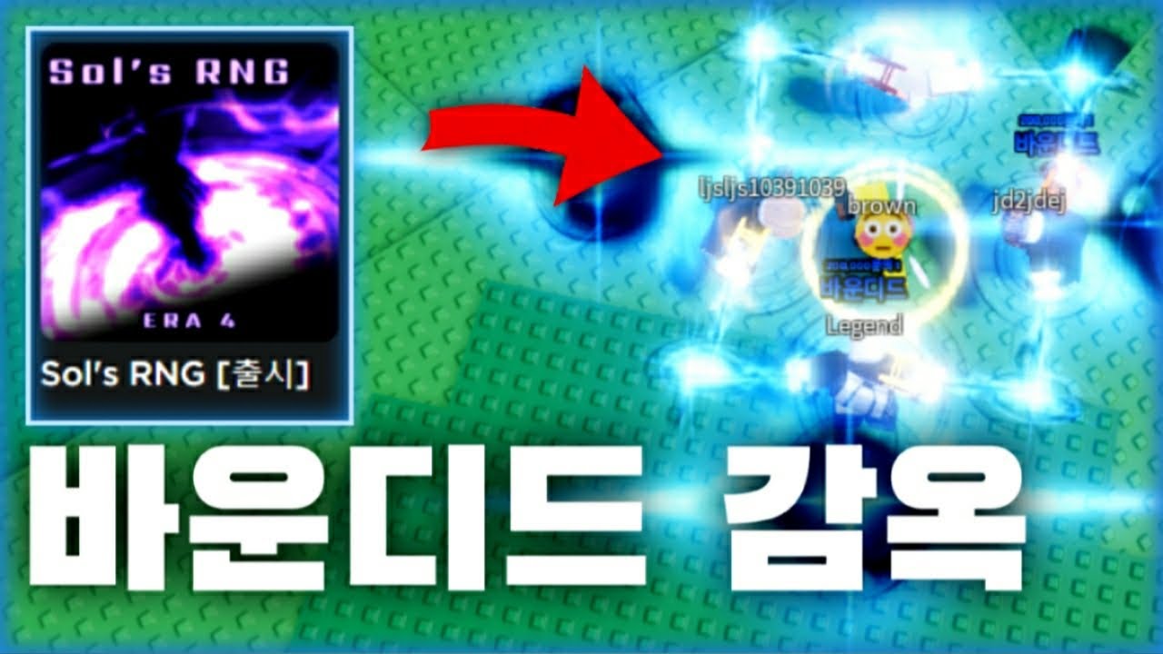 Sol's RNG 바운디드로 감옥 만드는 미친 유저들을 만났습니다 ㅋㅋ 근데 이거 생각보다 멋있는데?ㅋㅋㅋㅋ [sols RNG ...