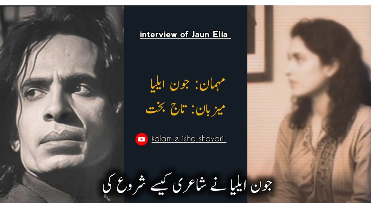 interview | jaun elia | john elia | جون ایلیا | #jaunelia # ...
