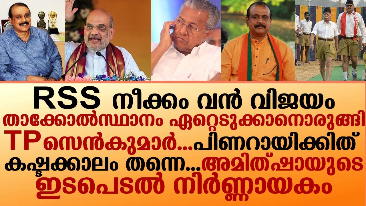 താക്കോൽസ്ഥാനം ഏറ്റെടുക്കാനൊരുങ്ങി ടിപി സെൻകുമാർപിണറായിക്കിത് കഷ്ടക്കാലം ...