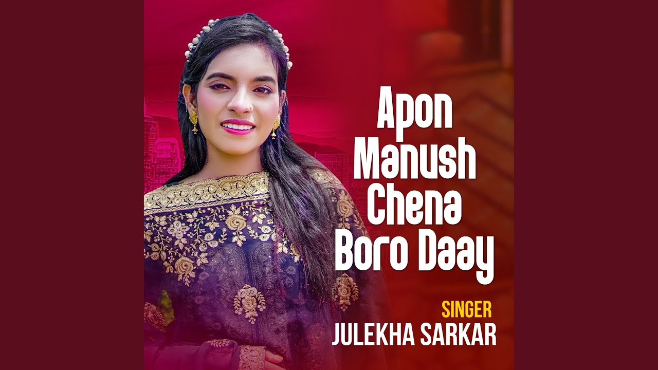 Apon Manush Chena Boro Daay - YouTube